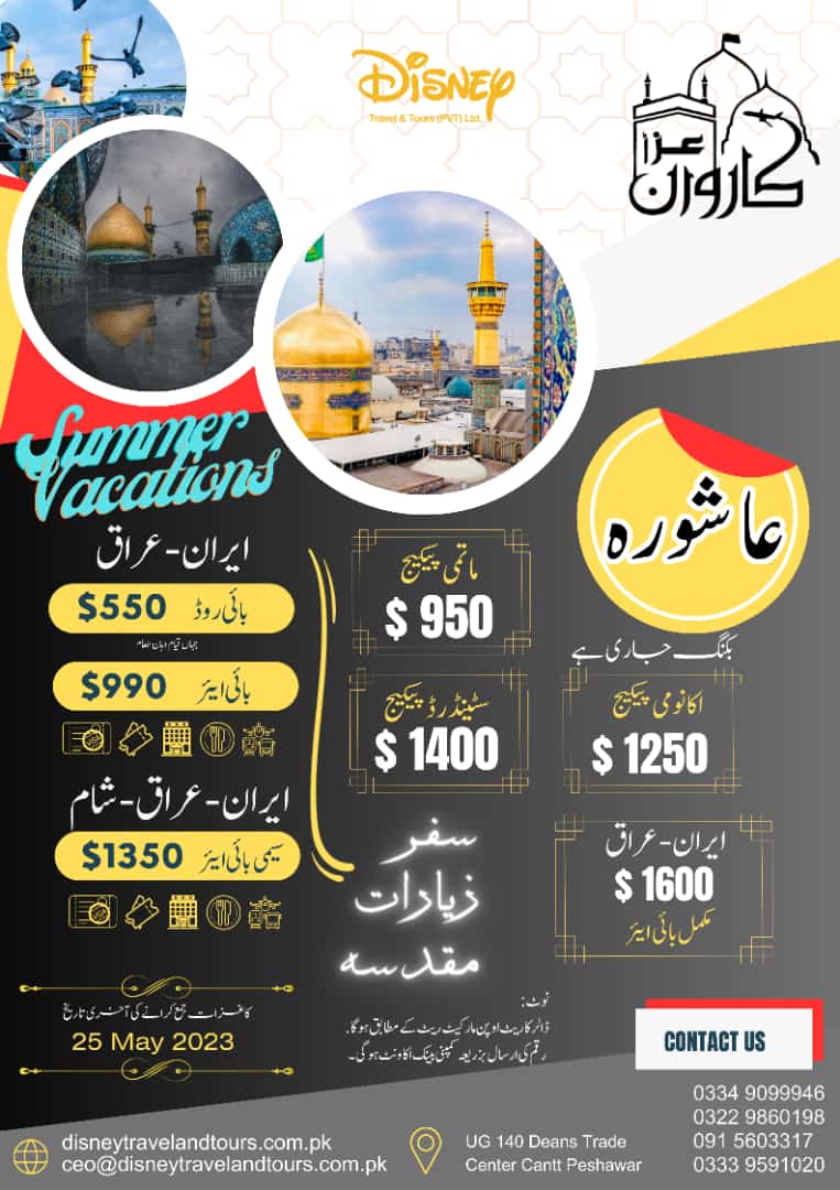 Ziyarat Package – Disneytravelandtours