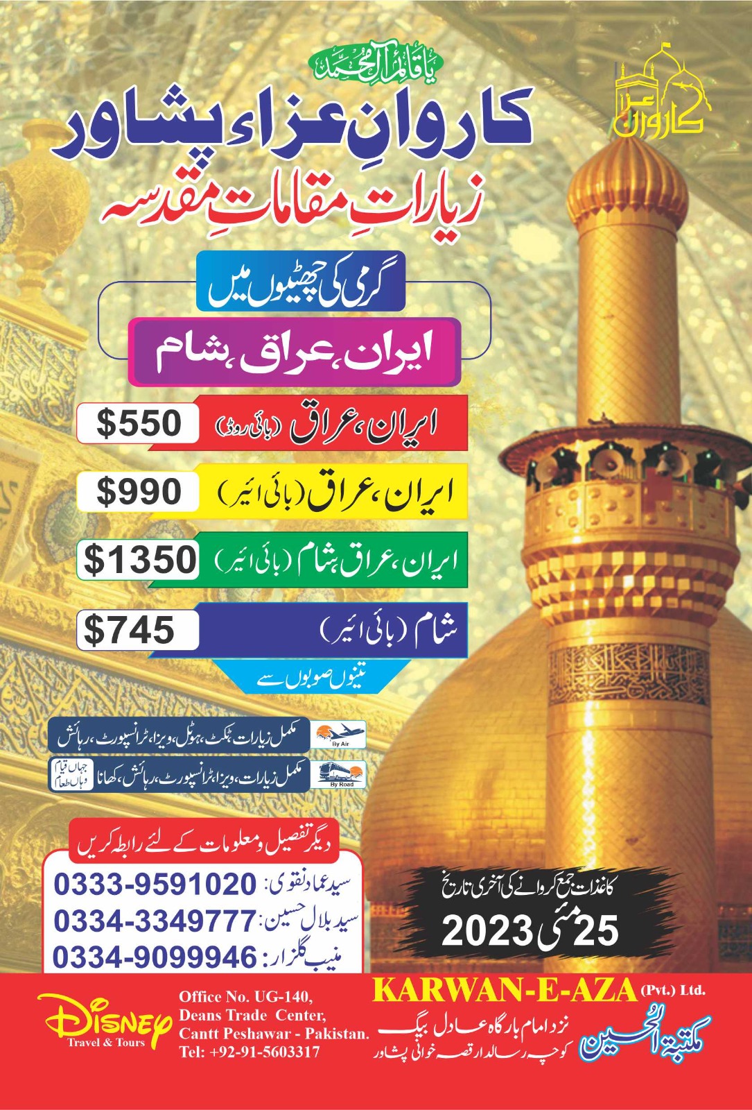 Ziyarat Package – Disneytravelandtours